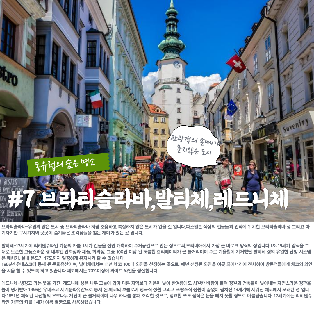 유럽 프리미엄 여행 동유럽 4개국 세미패키지